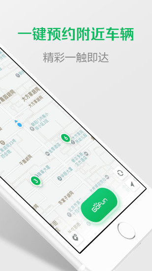 Gofun出行-首汽共享汽车app下载_Gofun出行-首汽共享汽车app下载v3.0.0稳定下载 - 京华手游网