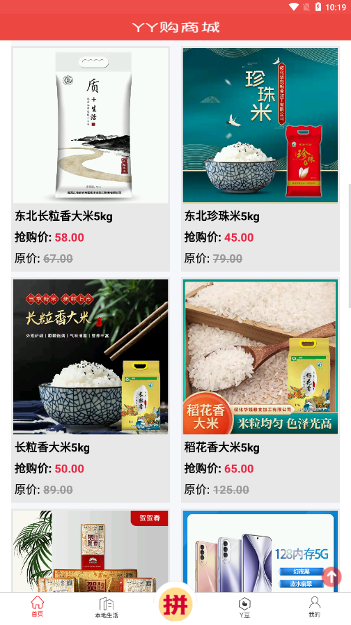 yy购商城app下载_yy购商城app下载v1.1.2官方版下载 - 京华手游网