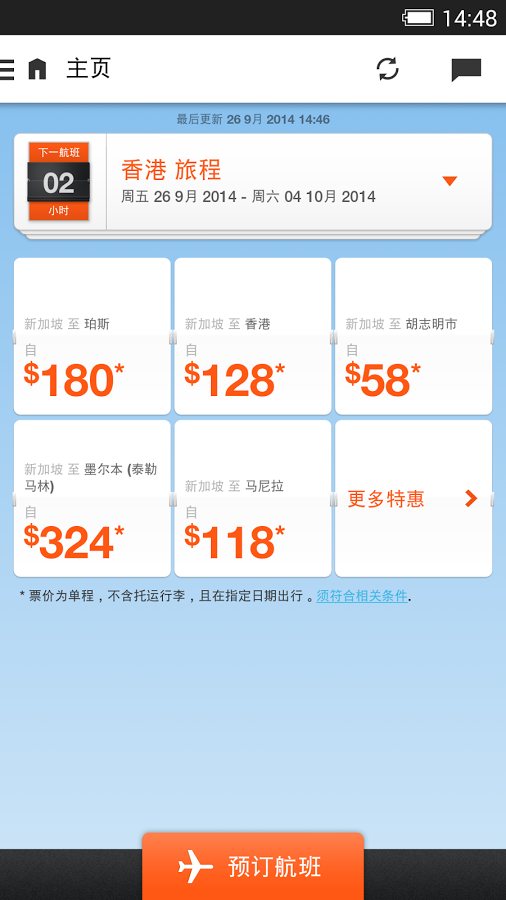 Jetstar捷星app_Jetstar捷星appv5.2.0绿色下载 - 京华手游网