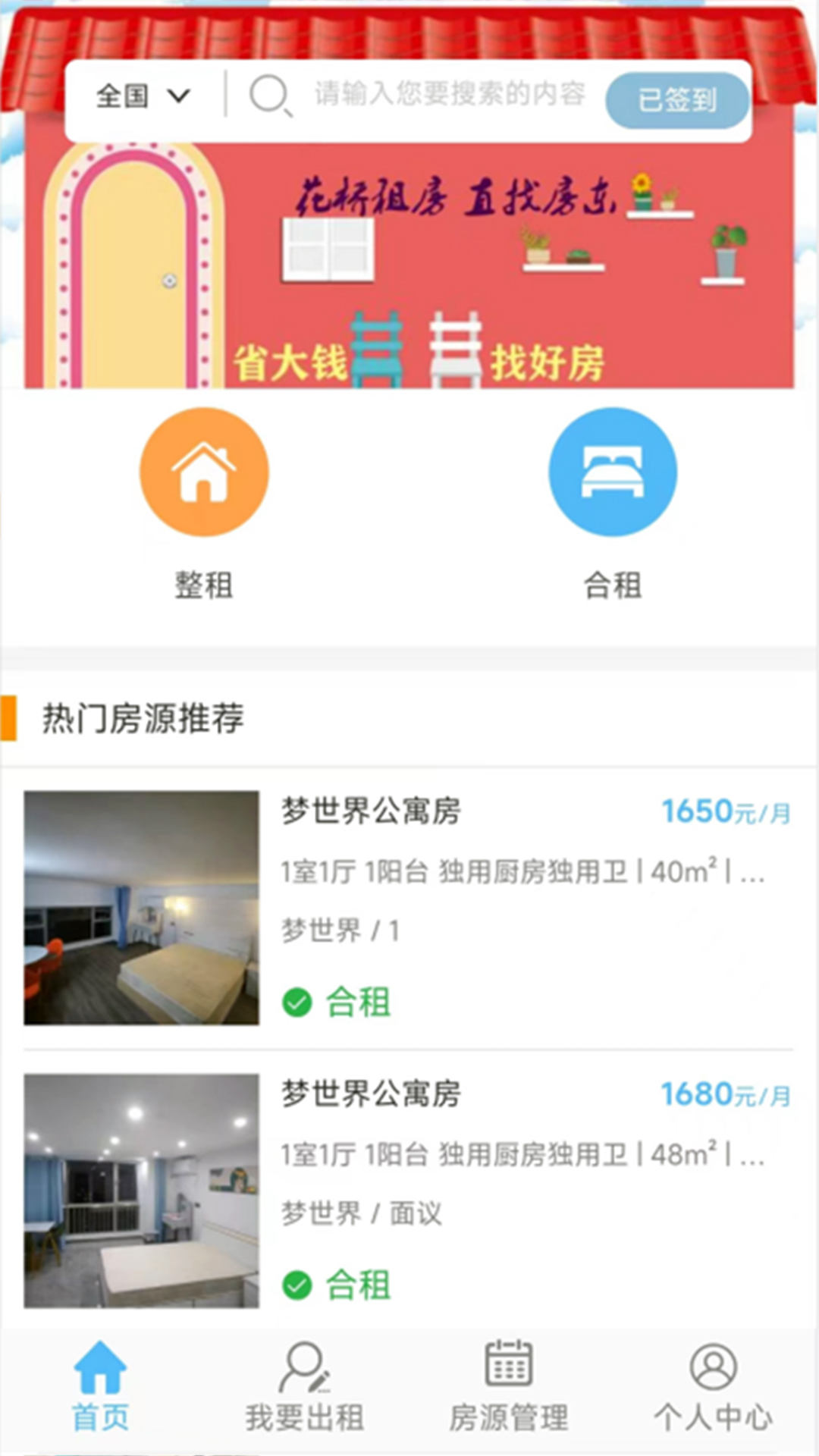 花桥租房app_花桥租房appv2.0.1稳定下载 - 京华手游网