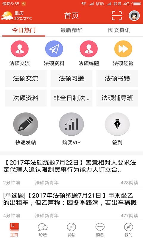 法硕联盟论坛app_法硕联盟论坛appv1.0.9官方版下载 - 京华手游网