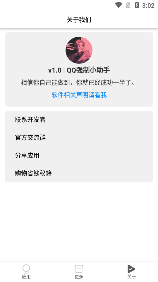 QQ强制小助手app_QQ强制小助手appv1.0绿色下载 - 京华手游网