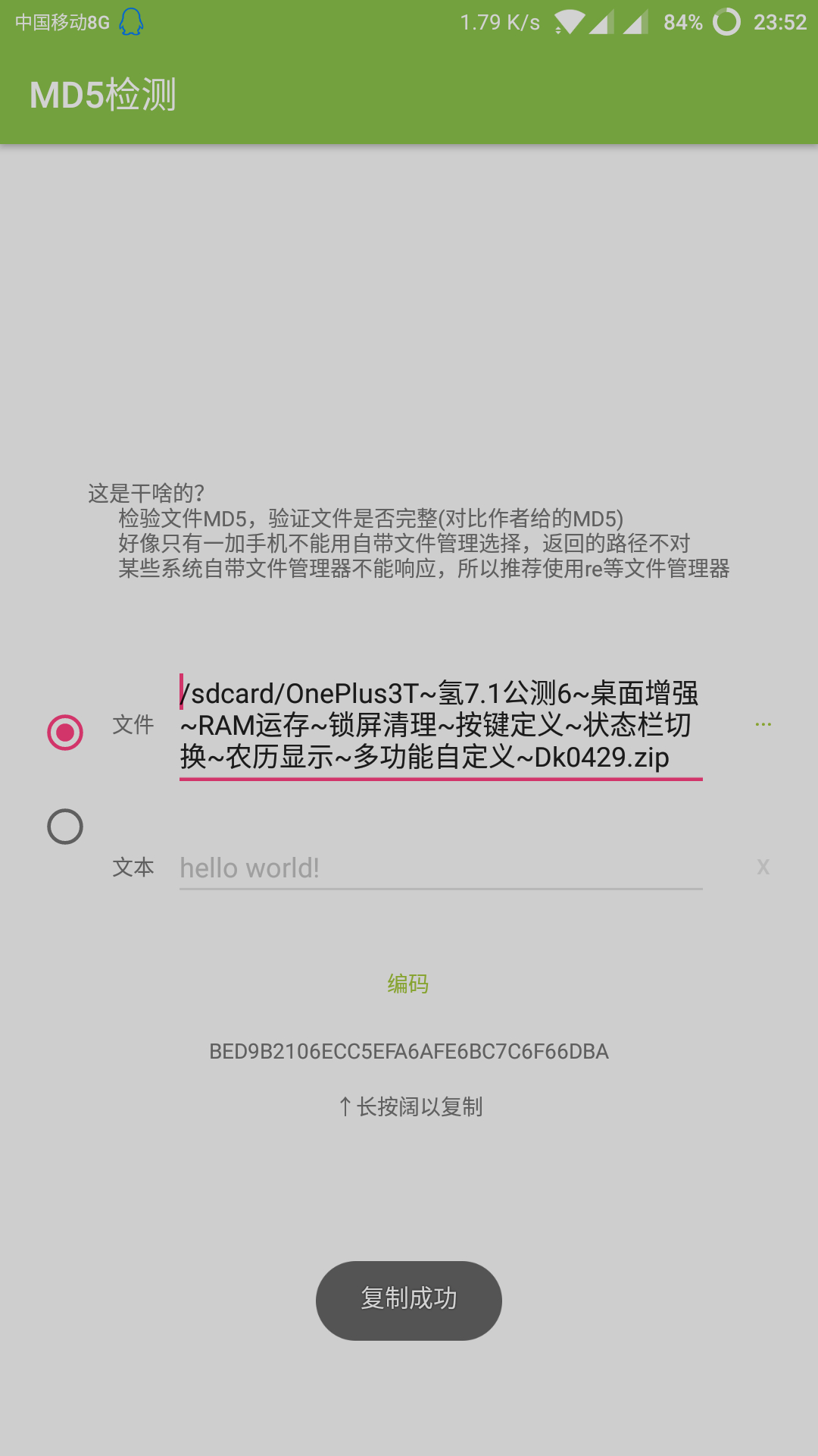 MD5检测工具app下载_MD5检测工具app下载v1.0稳定下载 - 京华手游网