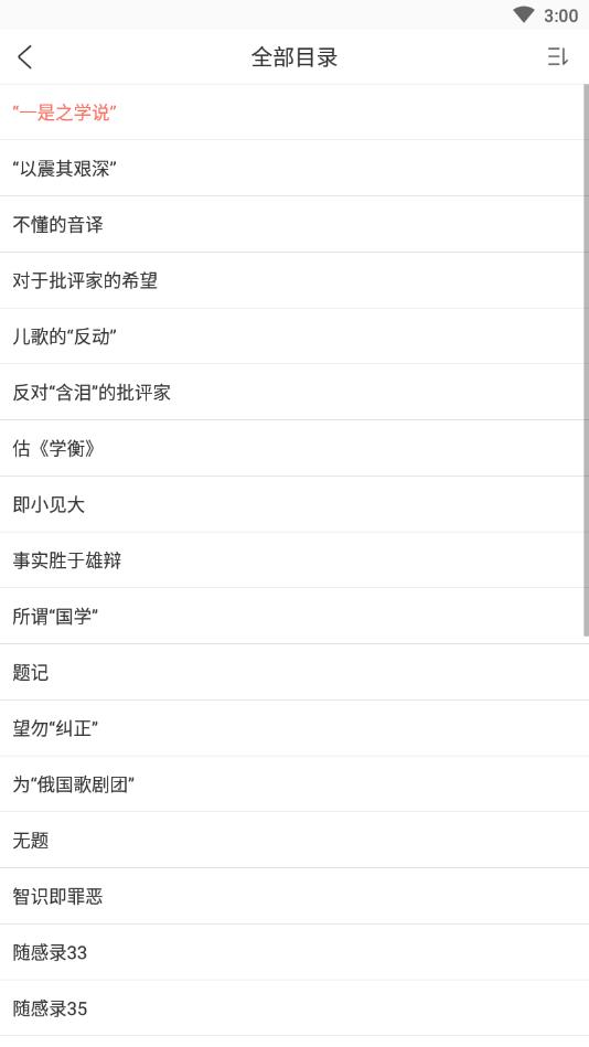 鲁迅全集app_鲁迅全集appv2.5.6极速下载 - 京华手游网