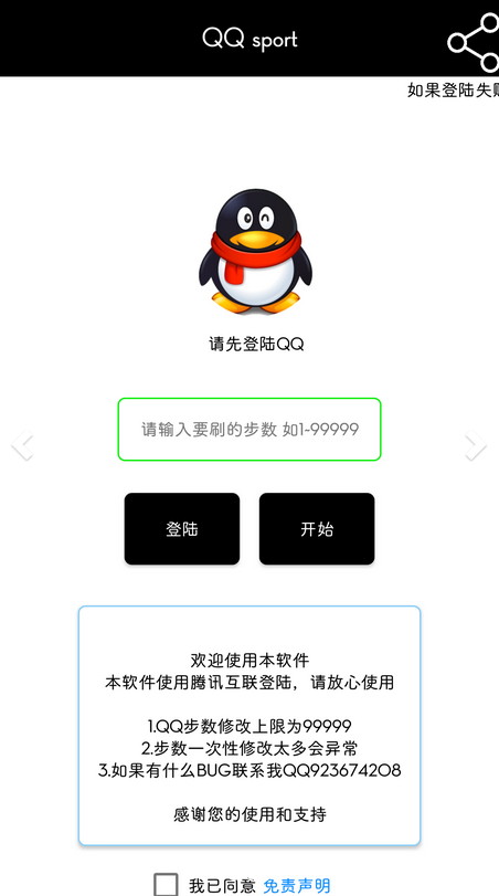 QQsport运动步数修改软件_QQsport运动步数修改软件v2.3高速下载 - 京华手游网