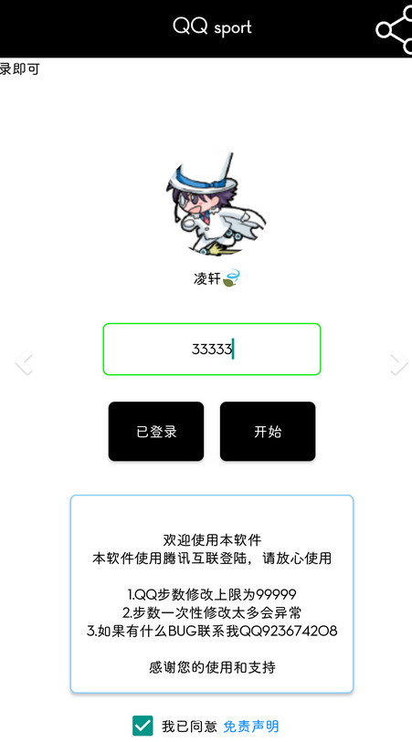 QQsport运动步数修改软件_QQsport运动步数修改软件v2.3高速下载 - 京华手游网