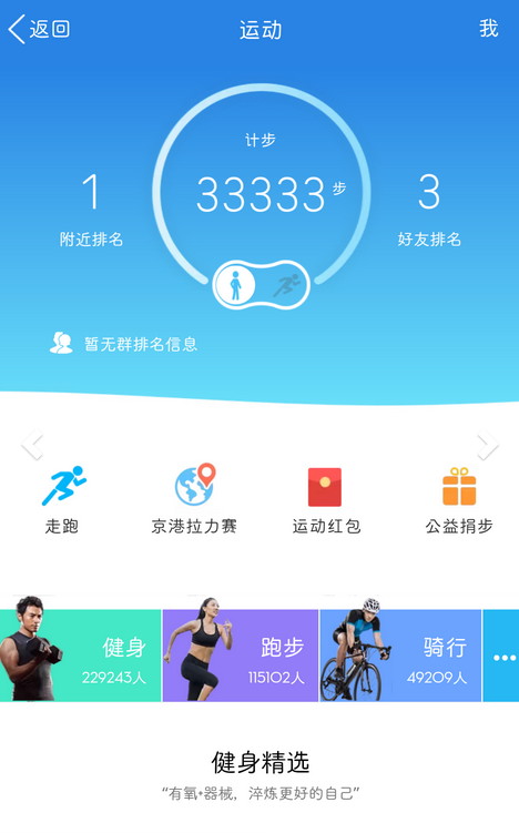 QQsport运动步数修改软件_QQsport运动步数修改软件v2.3高速下载 - 京华手游网