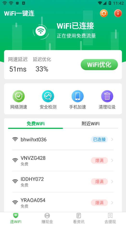 WIFI一键连app_WIFI一键连appv1.6.8最新版下载 - 京华手游网