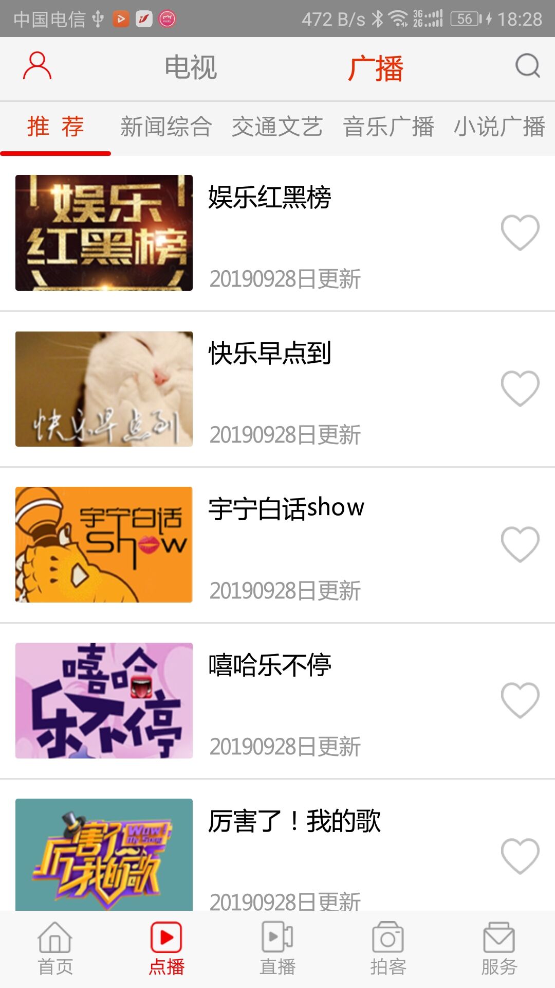 唐山头条app_唐山头条appv1.9.1绿色下载 - 京华手游网