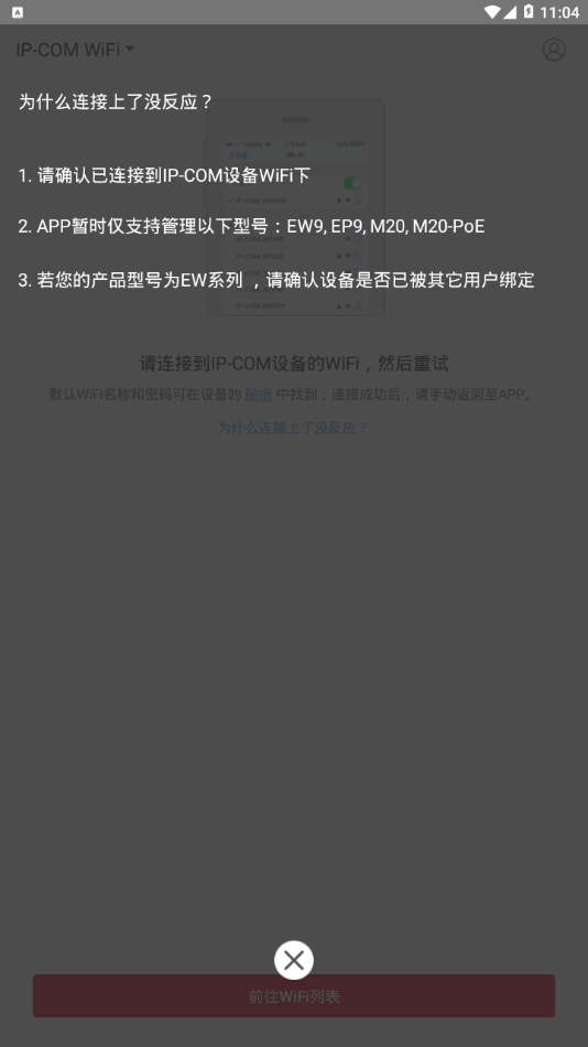 IP-COM WiFi app_IP-COM WiFi appv1.1.3.4160极速下载 - 京华手游网