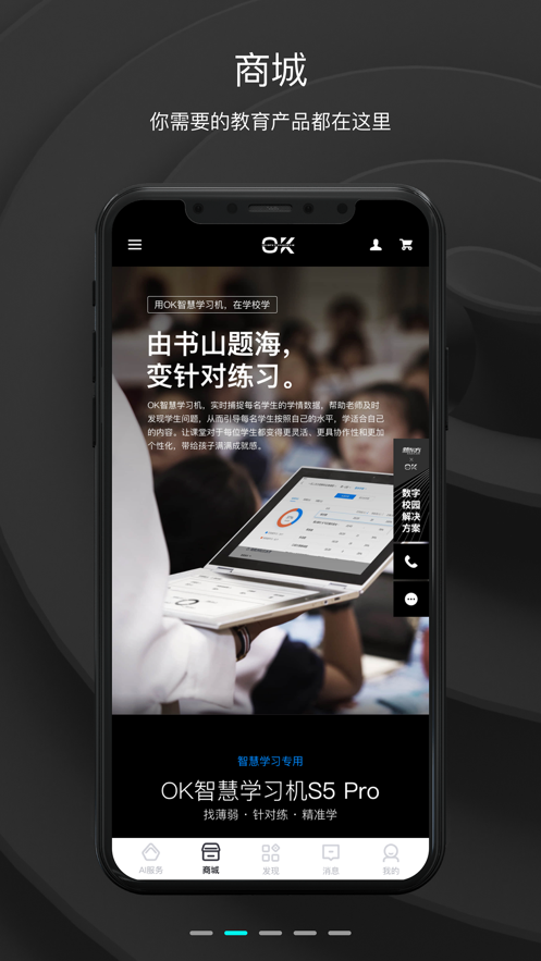OK智慧教育app_OK智慧教育appv4.0.6免费高速下载 - 京华手游网