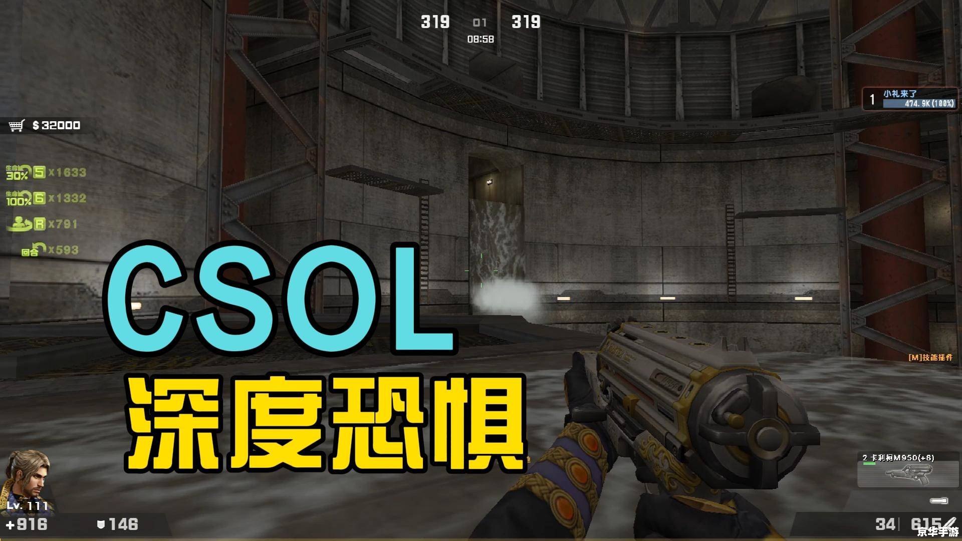 CSOL深度恐惧BUG探索 - 京华手游网