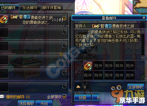 DNF传说之剑：英勇无畏的勇者征程 - 京华手游网