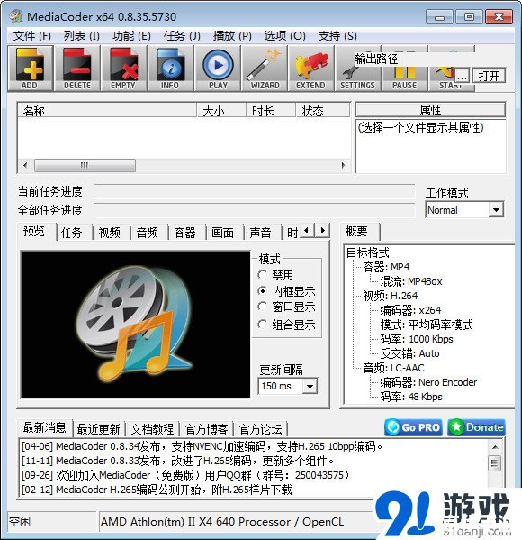 mediacoder怎么用 - 京华手游网