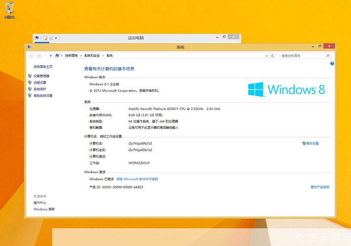 详细步骤指南：如何在64位Windows 8上进行安装 - 京华手游网